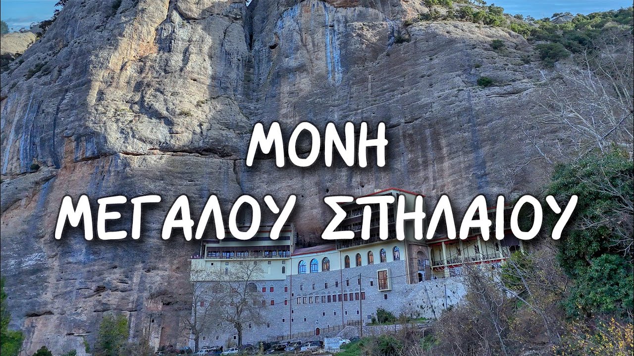 Μονή Μεγάλου Σπηλαίου • Το παλαιότερο μοναστήρι της Ελλάδος! - YouTube