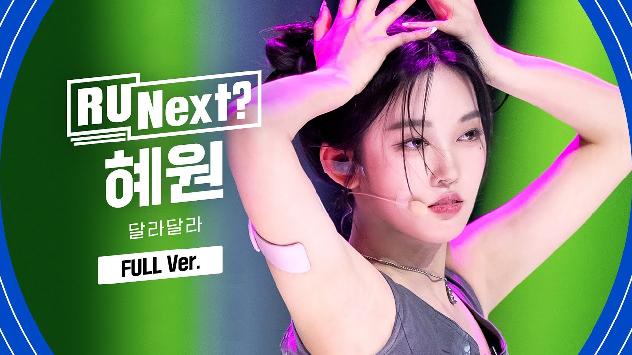 R U Next? 혜원 HYEWON l 1R rehearsal FanCam (Full ver) - YouTube