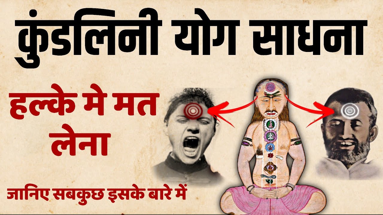 कुंडलिनी योग संपूर्ण रहस्य एवं जानकारी | Unblock 7 Chakras | SaaTwik ...