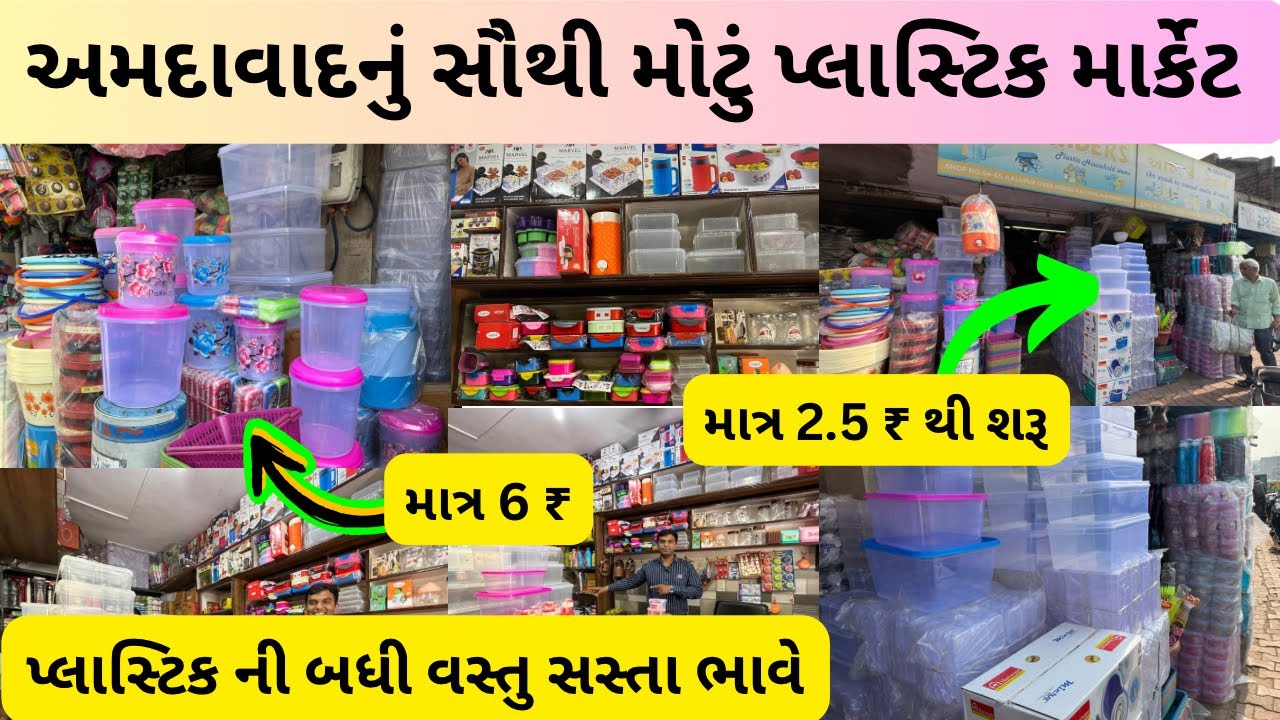 ahmedabad plastic wholesale market | kalupur plastic market ahmedabad ...