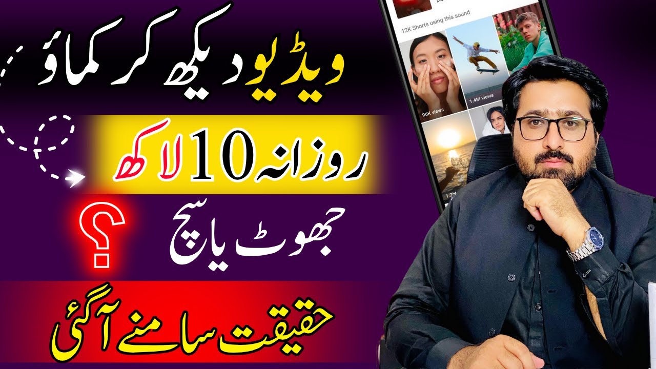 Can You Really Earn ₹1,000,000 by Watching YouTube? | Truth Behind ...