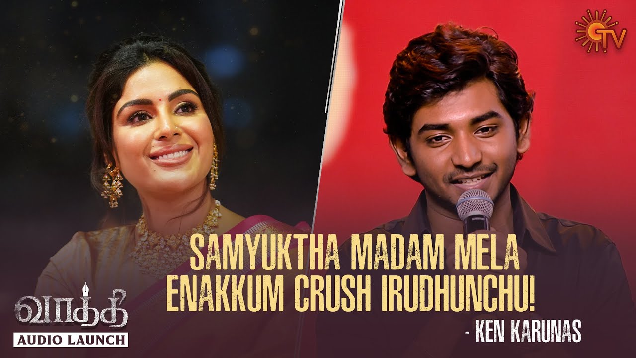 En lifela enaku Vaathi Dhanush sir dhaan - Ken | Vaathi - Audio Launch ...