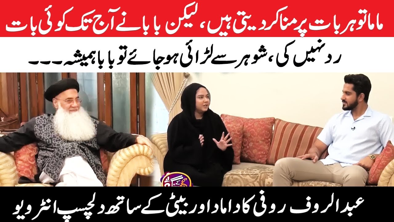 Abdul Rauf Rufi's Exclusive Interview With Daughter | GNN Entertainment - YouTube