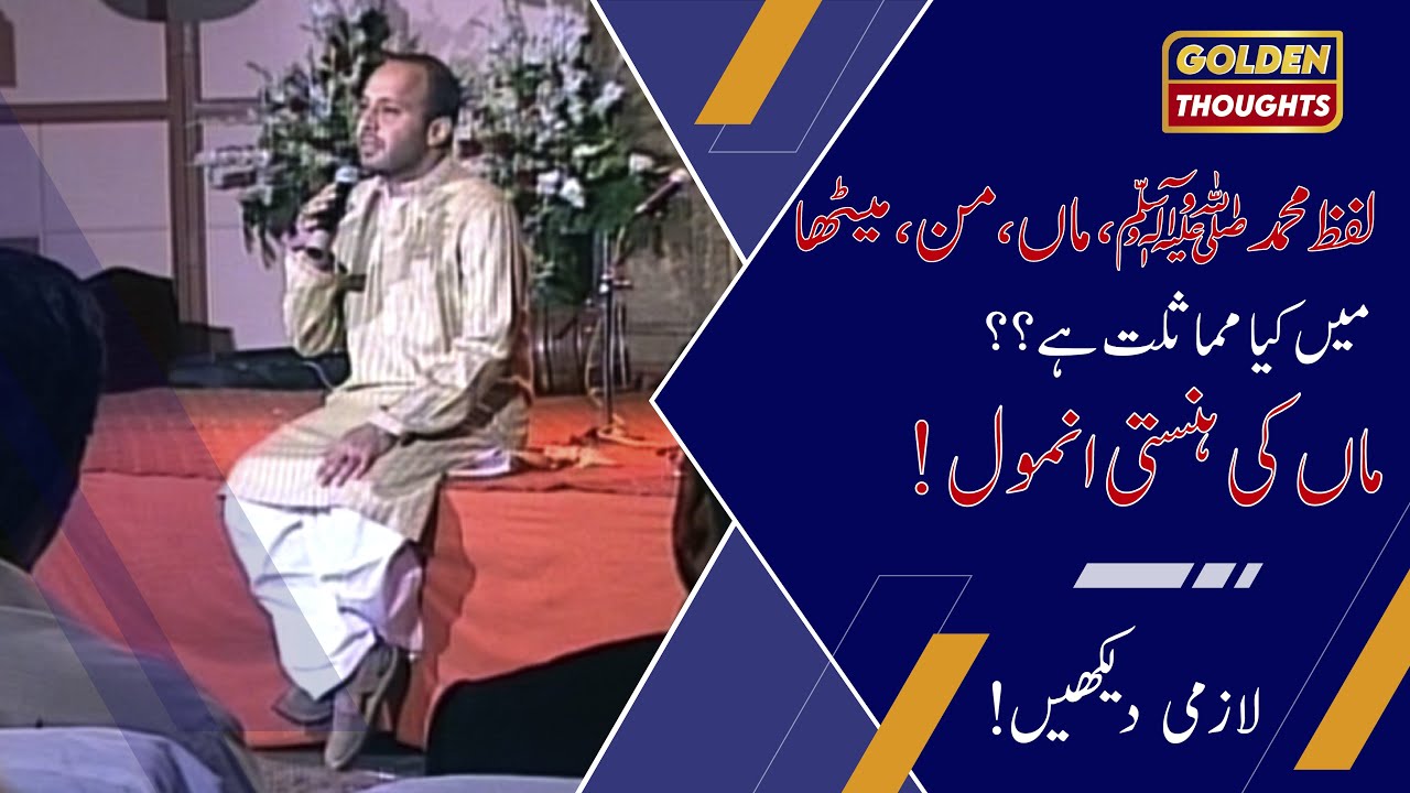 Mother | Noor ul Hassan | Word Muhammed, Mother, Meetha | Golden ...