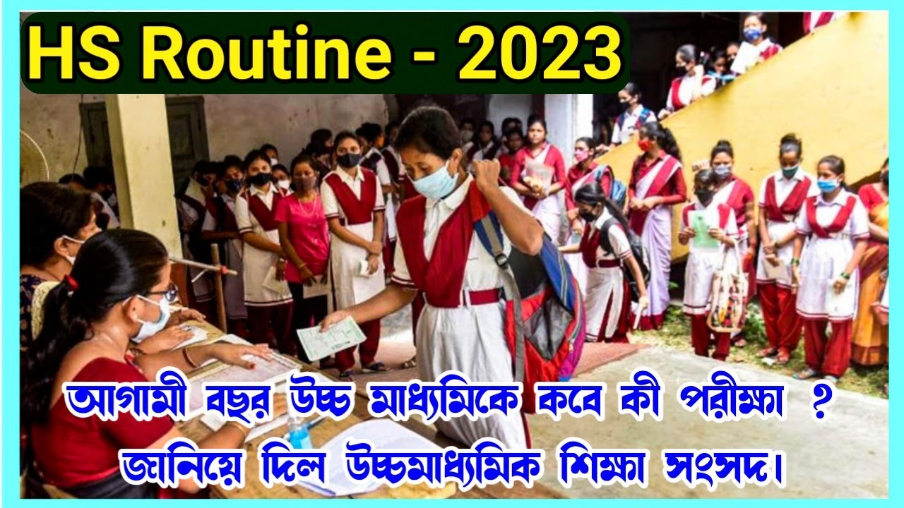 HS 2023 Routine💥উচ্চ মাধ্যমিক রুটিন 2023💥wbchse exam routine 2023💥 ...