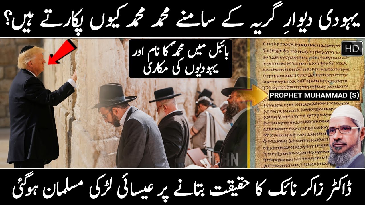 Truth About Prophet Muhammad ﷺ Name Mentioned in The Bible - in Urdu ...