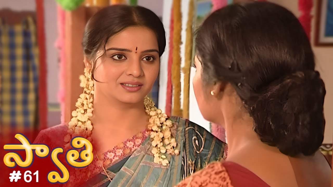 స్వాతి | Swathi | Episode 61 | Telugu Serial | Nanda Kishore, Ranganath ...