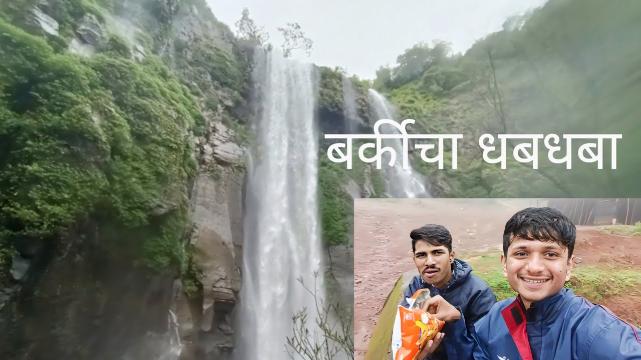 बर्की धबधबा | Hidden Gem Waterfall Near Kolhapur l @aniketsutarvlog ...