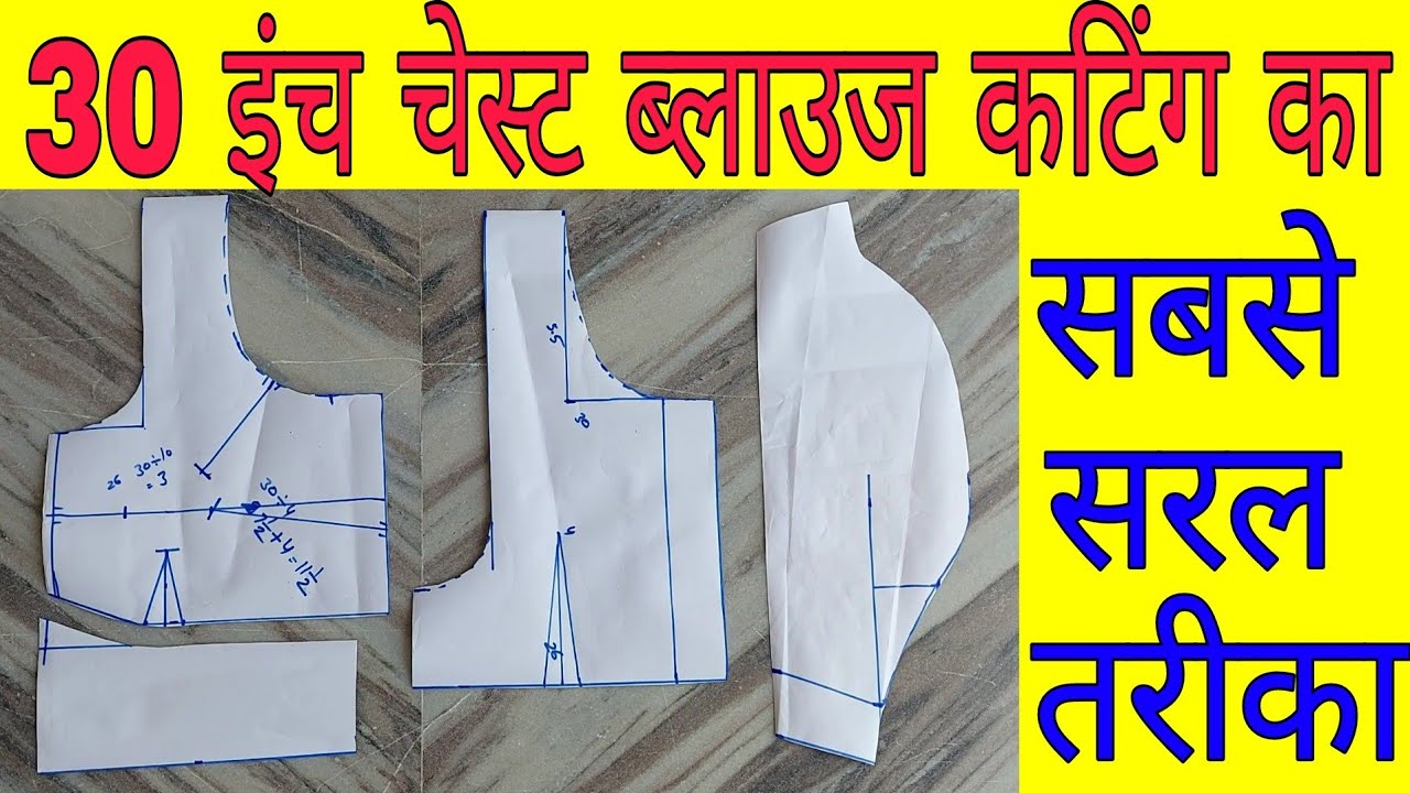 30" Inch Chest Blouse Cutting in very Easy Method 💖💖|| 30 इंच चेस्ट ...