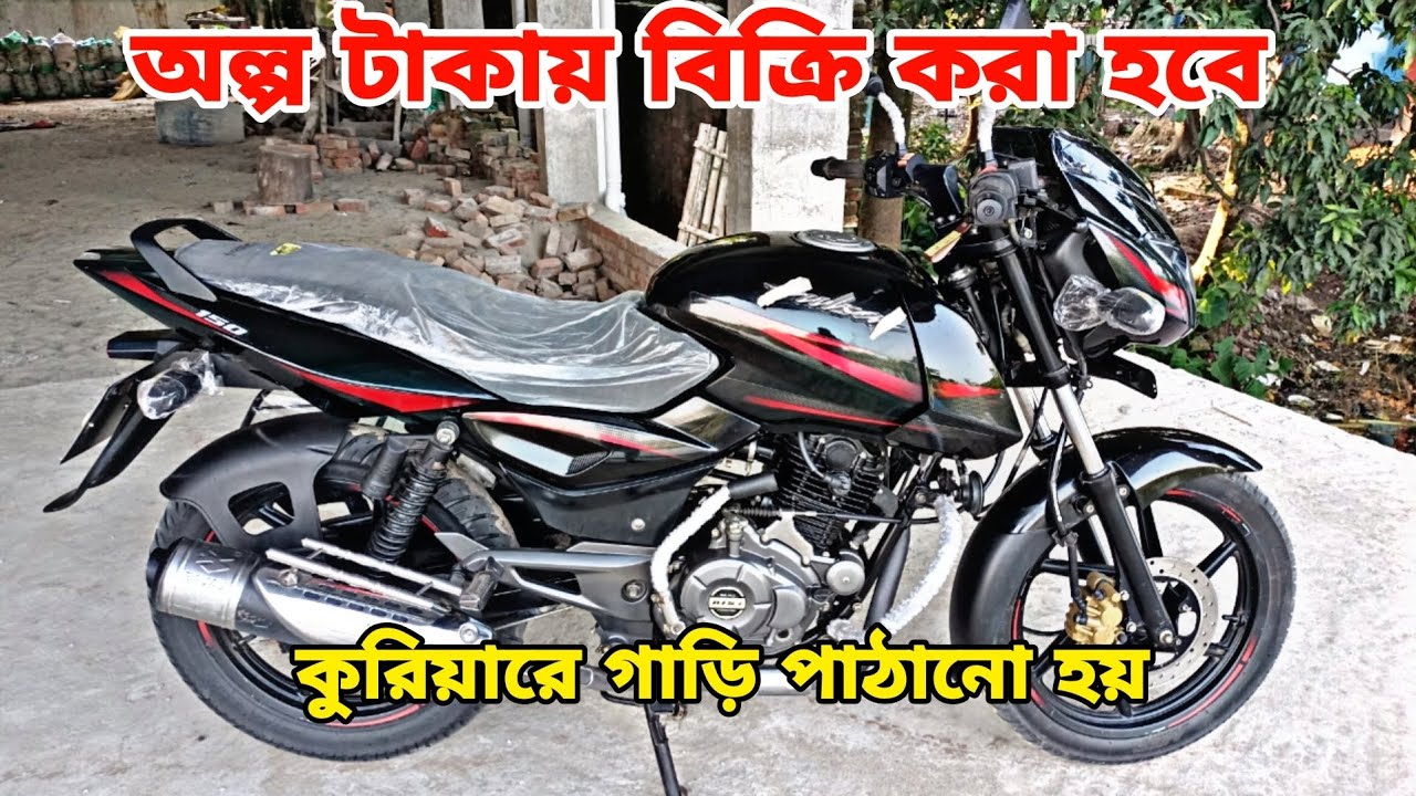 Bajaj Pulsar Ug4 150cc অল্প টাকায় বিক্রি করা হবে। Used Bike Price In ...
