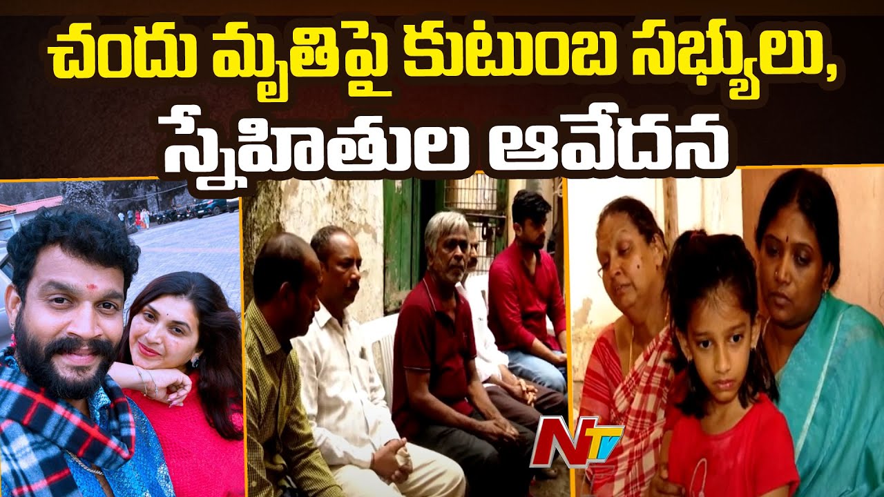 Serial Actor Chandu: కష్టపడి పైకి వచ్చాడు.. అందరితో కలిసి ఉండేవాడు ...