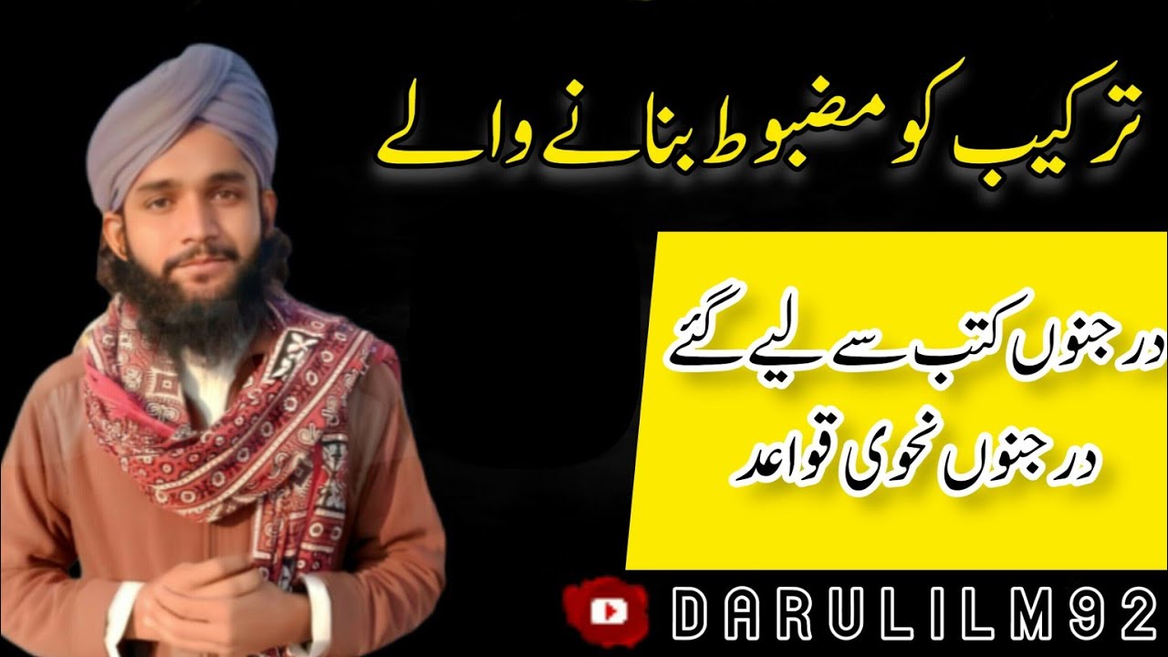 Tarkeebi Qawaid || اپنی ترکیب نحوی مضبوط کیجیے #tarkeeb - YouTube