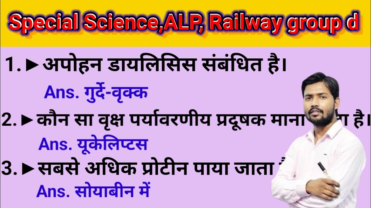 special science railway Alp , group d,ntpc All government exam|science ...