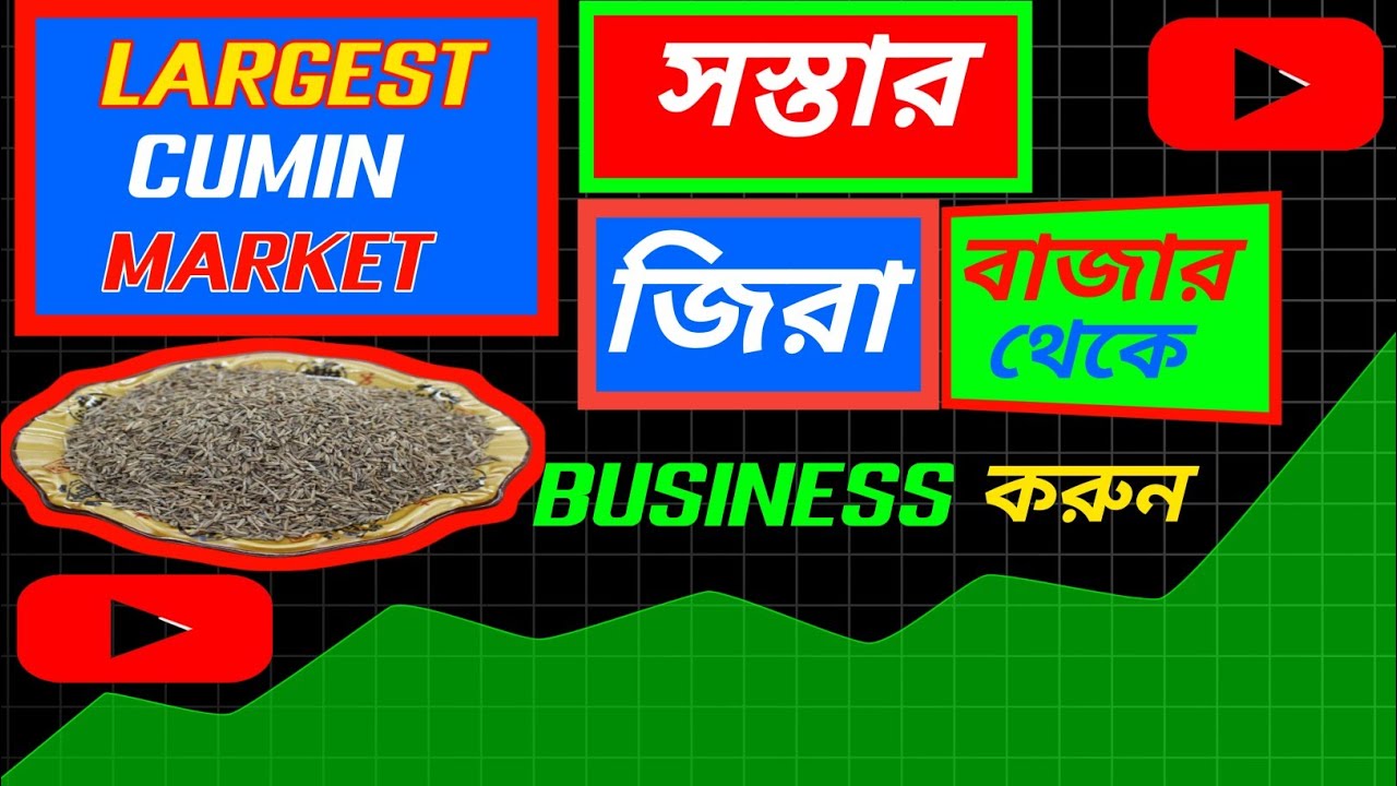 Cumin Business Ideas . জিরা ব্যবসা । Geera Babsa । Wholesele Cumin Seed ...
