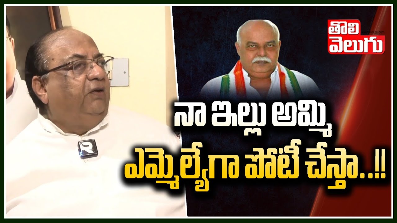 నా ఇల్లు అమ్మి ఎమ్మెల్యేగా పోటీ చేస్తా : BRS Leader Aravind Reddy About ...