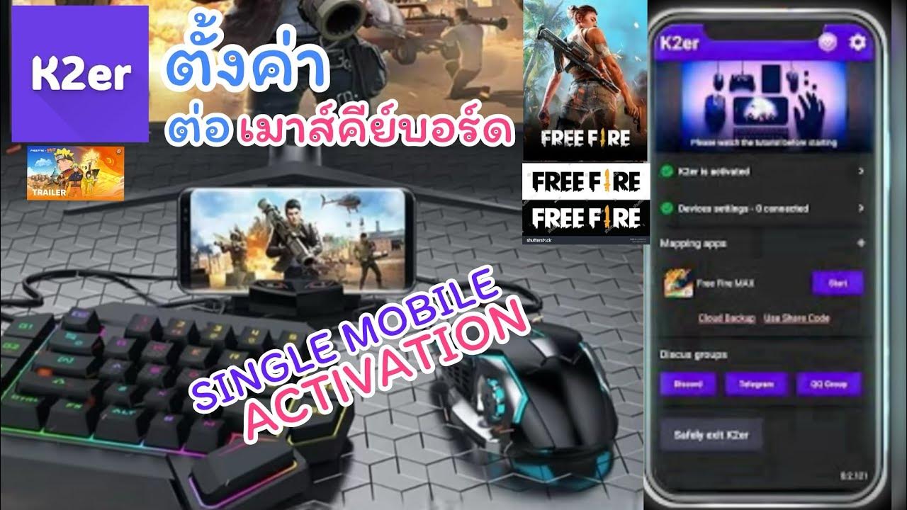 สอนโหลด และตั้งค่าแอป K2er เล่นฟีฟาย K2er Setting Download - YouTube