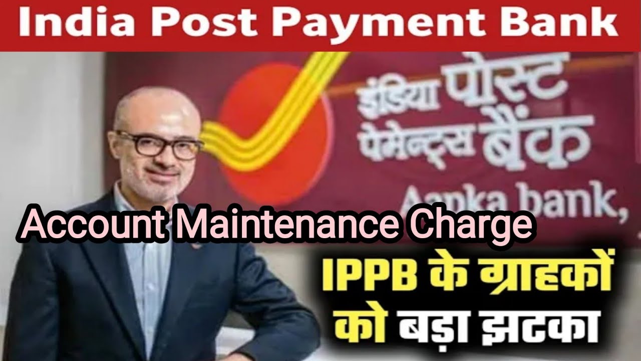IPPB Account Maintenance Charge | IPPB ग्राहकों को बड़ा झटका |IPPB ...