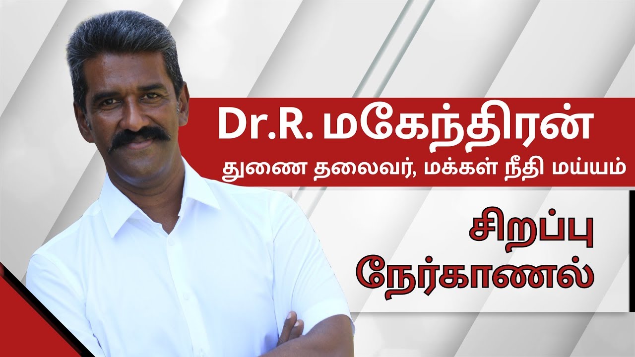 Dr. Mahendran discusses about his role, vision and roadmap for Maiam in ...