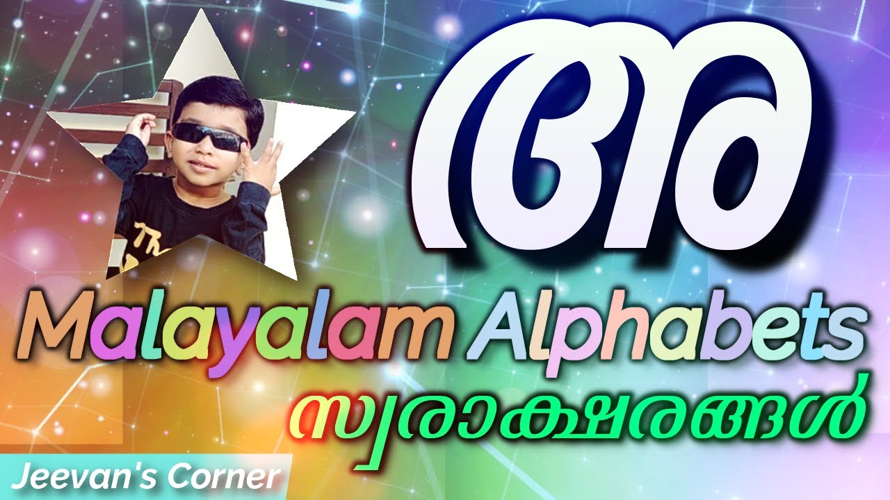 Learn Malayalam Alphabets for Children in 1 Minute | Malayalam ...