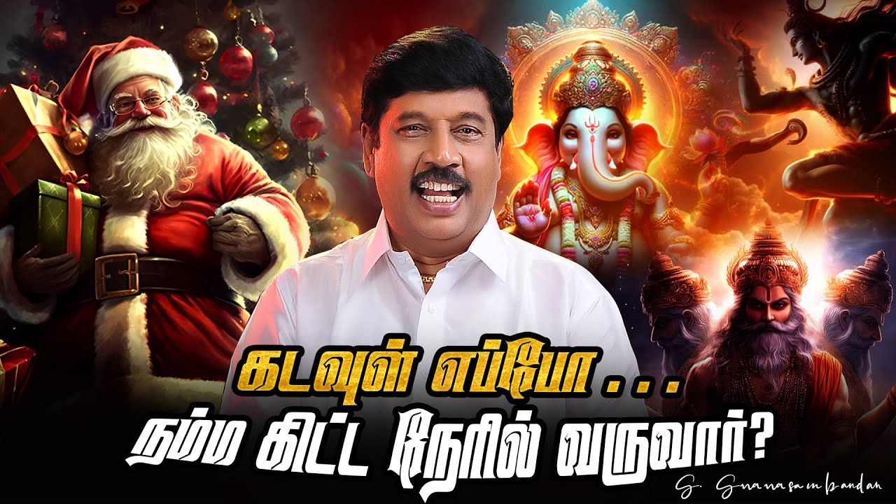 கடவுள் இருக்கிறாரா?🤔 இல்லையா? | Is there a GOD?😲#god #christmas #sivan ...