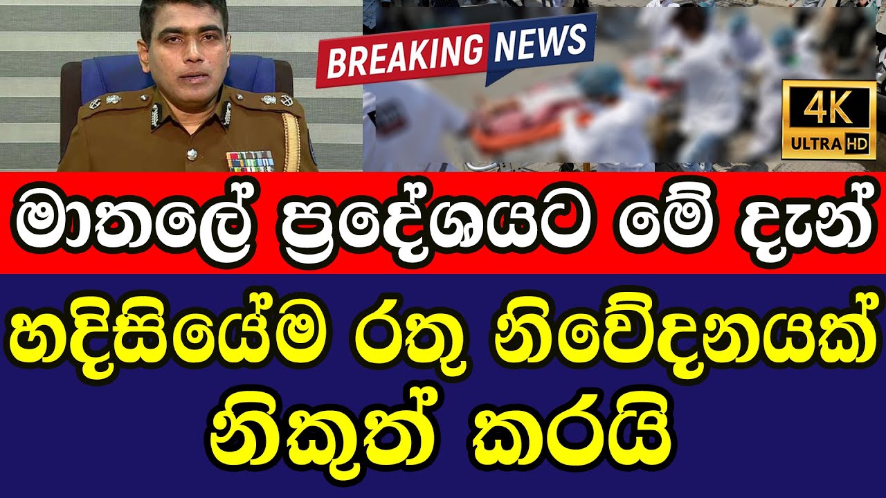 BREAKING NEWS special announcement | Ajith Rohana - YouTube