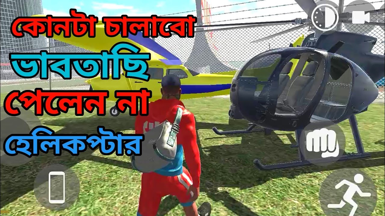 GTA 5 Game | Indian Bike Driving 3D || মোবাইলে GTA 5 Game | Gameplay BD ...
