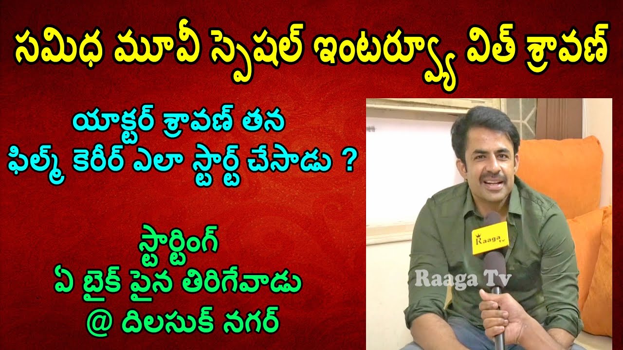 Actor Sravan Exclusive Interview Samidha Movie | Actor Sravan ...