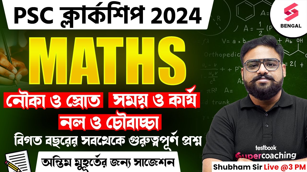 PSC Clerkship Maths Last Minute Suggestions | Clerkship Math Important ...