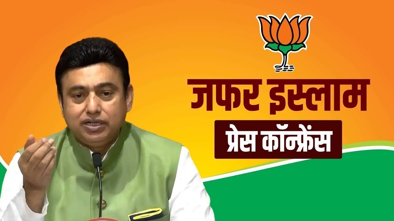 LIVE: BJP नेता National Spokesperson Syed Zafar Islam की प्रेस कॉफ्रेंस ...