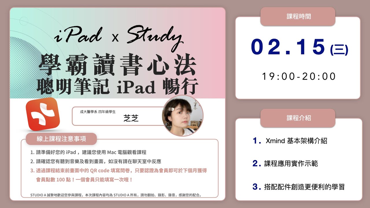 【iPad 筆記暢行無阻】用 Xmind 提升學習力 - YouTube