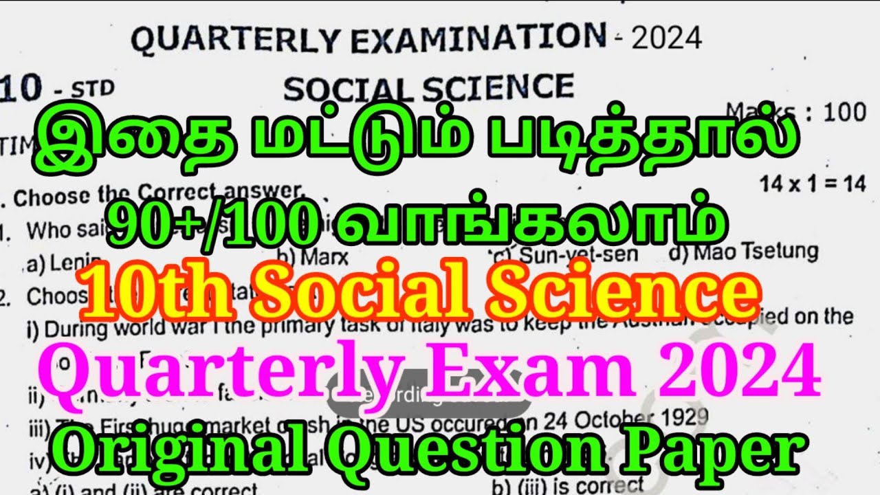 10th Social Science Quarterly Exam Question Paper 2024 | Important ...