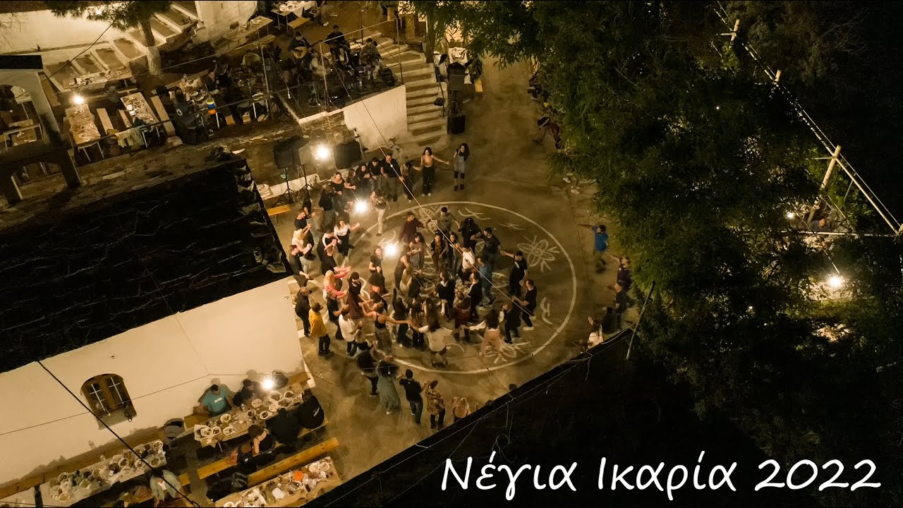 Δεν ξημερώνεις/Η παλιοτρεχαντήρα - Νέγια Ικαρία 2022 Negia Icaria - YouTube