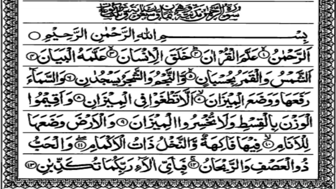 Ep 138 surah AR Rahman full Beautiful Telawat 🌹 surah Rahman🌹 Shaikh ...