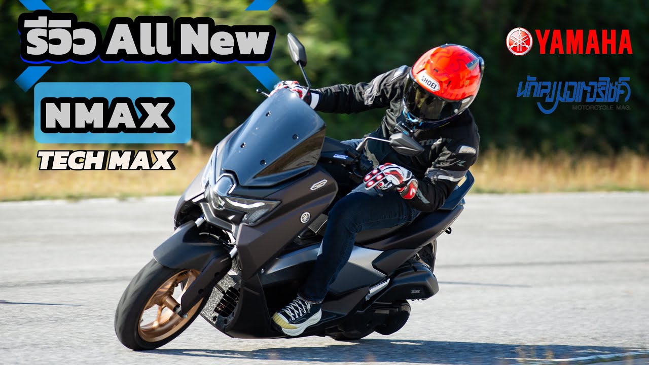 รีวิว All New NMAX Tech MAX เปิดตัวแล้วในไทย - YouTube
