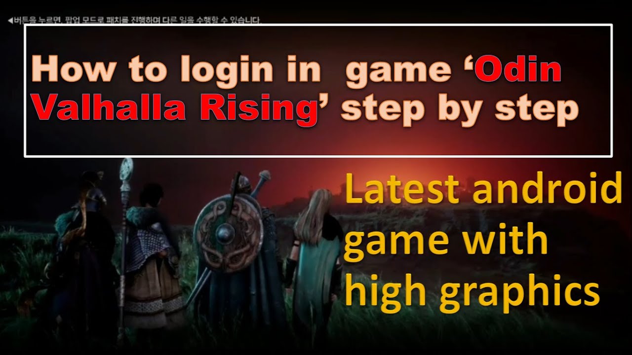 How to install and login Odin Valhalla rising android step by step ...