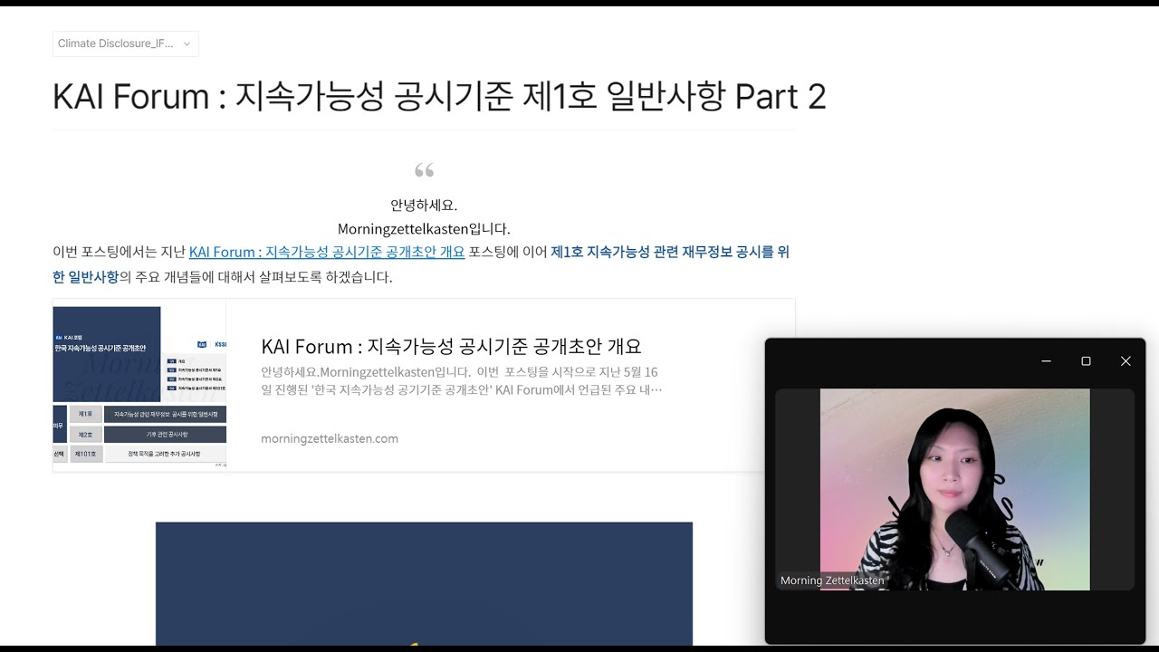KSSB 지속가능성(ESG) 공시기준 제1호 일반사항 Part 2 - YouTube