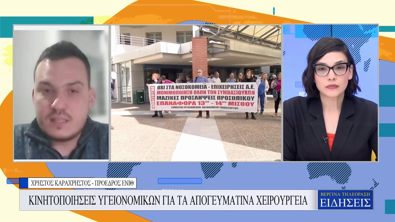 ΚΕΝΤΡΙΚΟ ΔΕΛΤΙΟ ΕΙΔΗΣΕΩΝ - ΒΕΡΓΙΝΑ ΤΗΛΕΟΡΑΣΗ (28/03/24) - YouTube