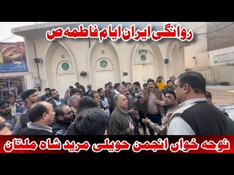 Rawangi Iran 2023 | Ayam e Fatima sa | Anjuman Haweli Mureed Shah ...