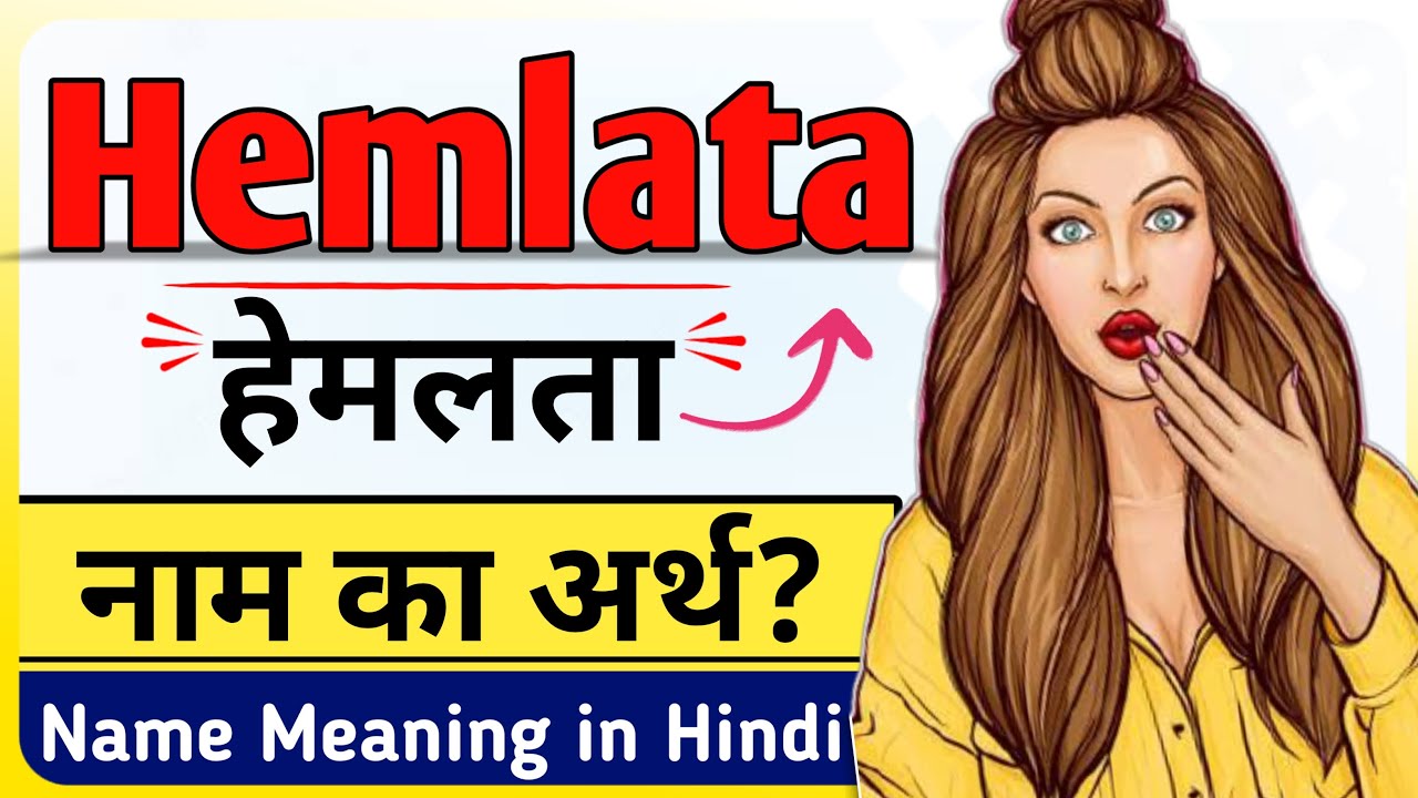 हेमलता | Hemlata Name Meaning in Hindi & Urdu - Hemlata Naam Ka Matlab ...