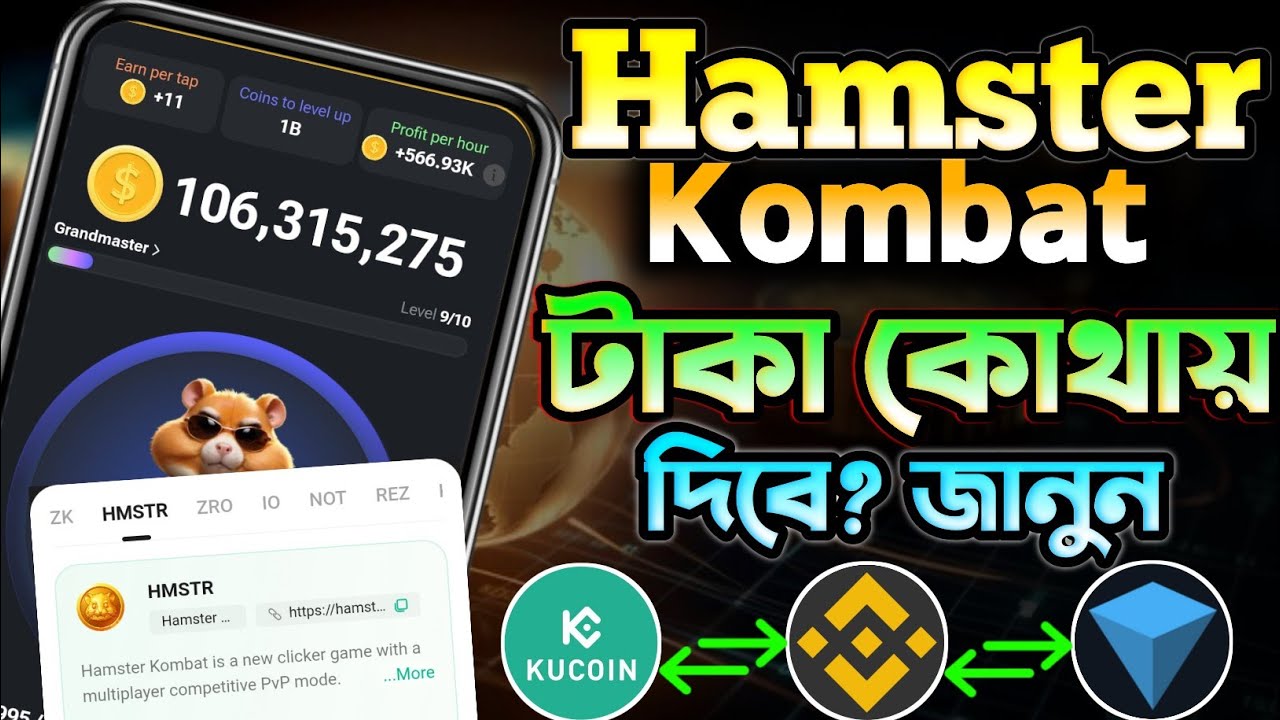 Hamster টাকা কোথায় দিবে | Hamster Kombat Listing Tonkeeper | hamster ...