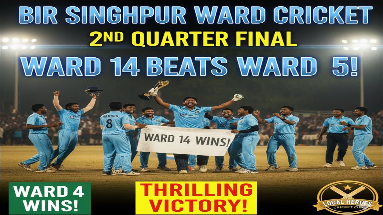 Ward 14 ने Quarter Final 2 जीता! 🤯 Ward 5 Target Missed! | रोमांचक चेज़ ...