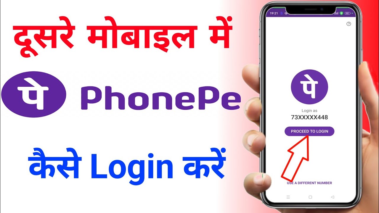 Dusre mobile me phone pay login kaise kare || Phonepe dusre mobile me ...