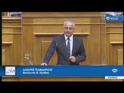 ΕΙΣΗΓΗΣΗ ΛΑΖΑΡΟΥ ΤΣΑΒΔΑΡΙΔΗ ΣΕ ΟΛΟΜΕΛΕΙΑ ΒΟΥΛΗΣ ΕΠΙ ΤΟΥ ΣΧ.Ν. ΓΙΑ ...
