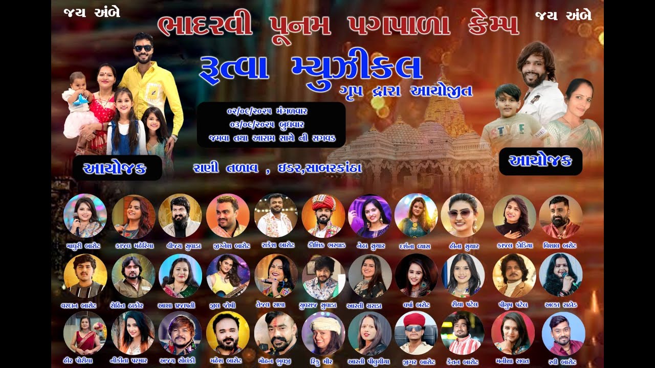 RUTVA MUSICAL GROUP DWARA AYOJIY PAGPARA SEVA KEMP II DHAVAL BAROT ...