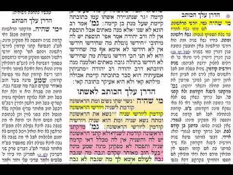 כתובות צ מסכת כתובות דף צ Daf Yomi Ketubot daf 90 שמואל נבון - YouTube