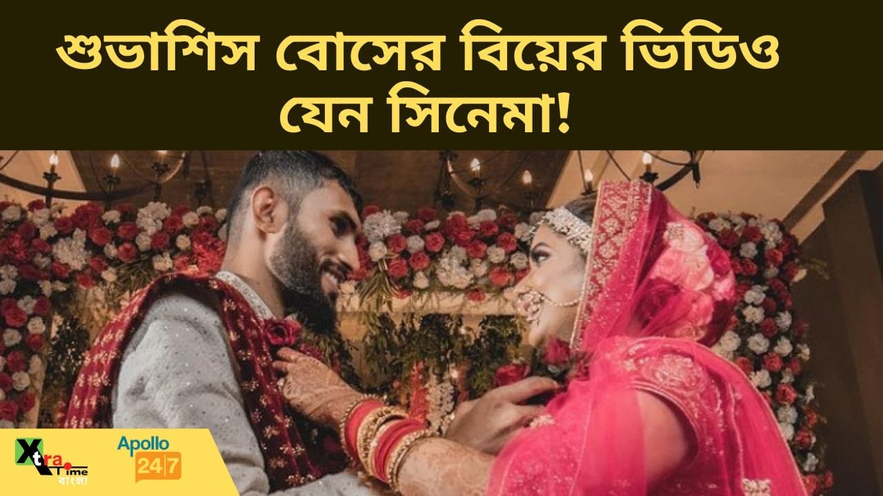 Subhashish Bose Married to Actress Kasturi Chetri| বিয়ের ভিডিও দেখুন - YouTube