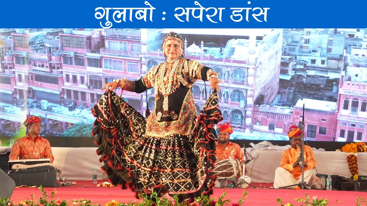 Padma Shri Gulabo | Kalbelia Dance | International Star | Traditional ...