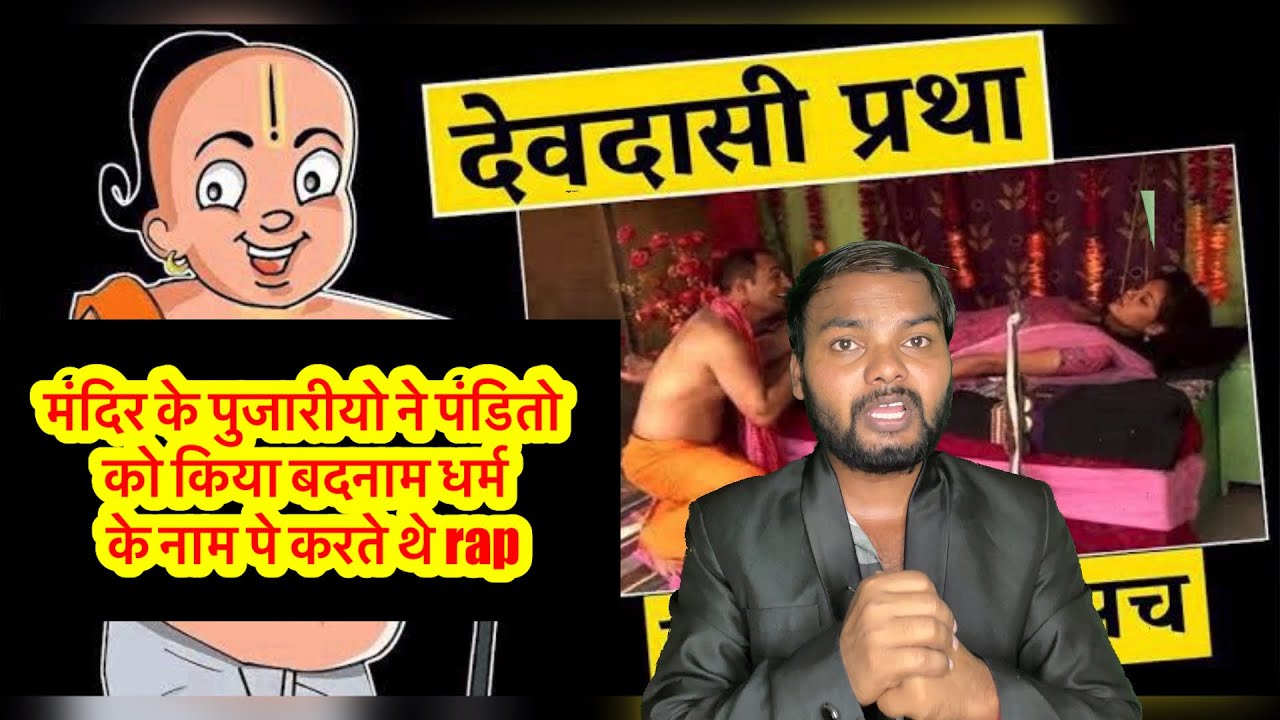 Devdasi pratha जिसमे pandito ने धर्म के नाम पे किया rap | देवदास प्रथा | devdasi pratha ...