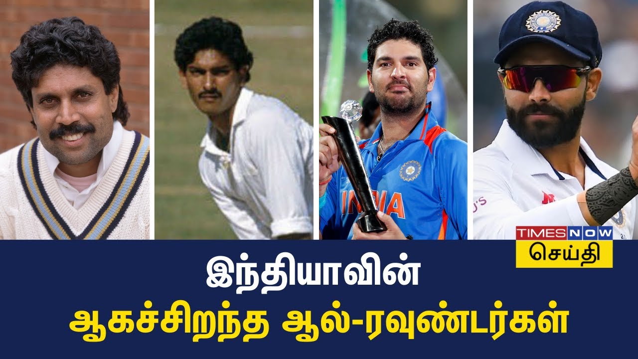 இந்தியாவின் ஆகச்சிறந்த ஆல்ரவுண்டர்கள் | India's Best All-Rounders ...