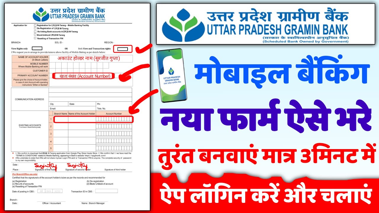 UP Gramin Bank मोबाइल बैंकिंग नया फॉर्म ऐसे भरें | UPGB M-Tarang ...